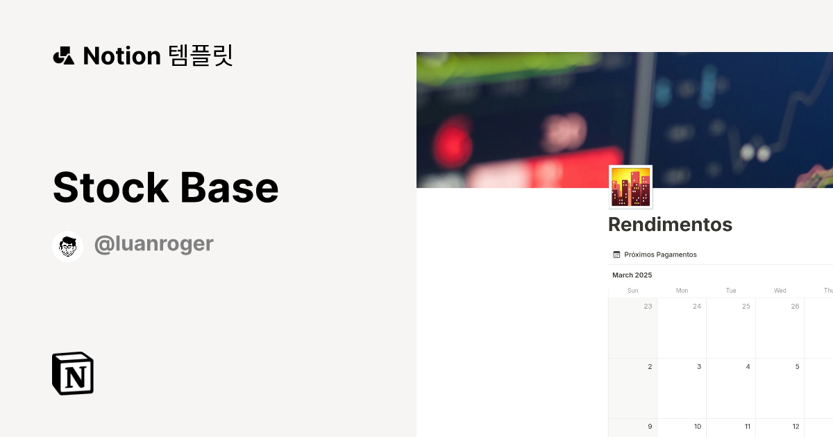 Stock Base 템플릿 | Notion (노션) 마켓플레이스