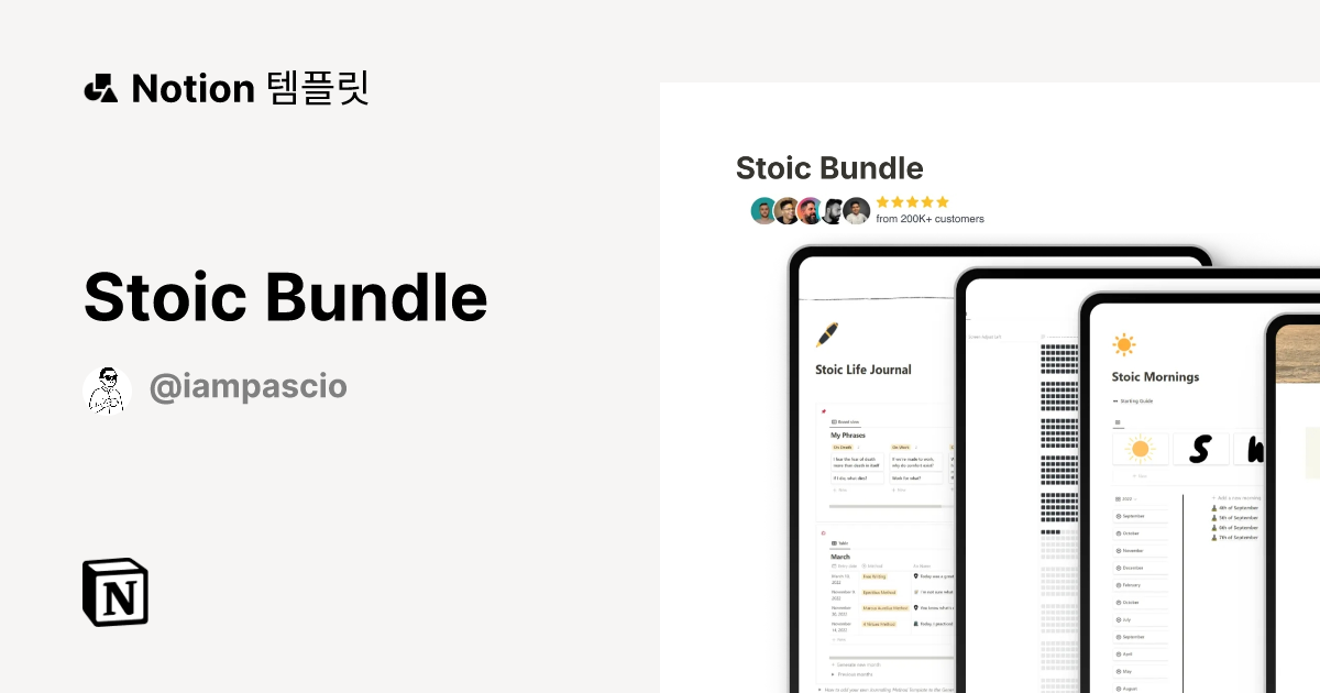 Stoic Bundle 템플릿 | Notion (노션) 마켓플레이스