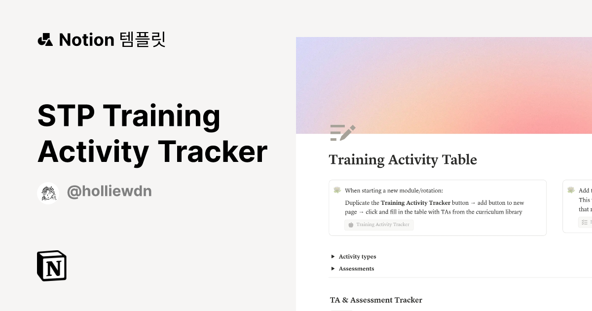 STP Training Activity Tracker 템플릿 | Notion (노션) 마켓플레이스