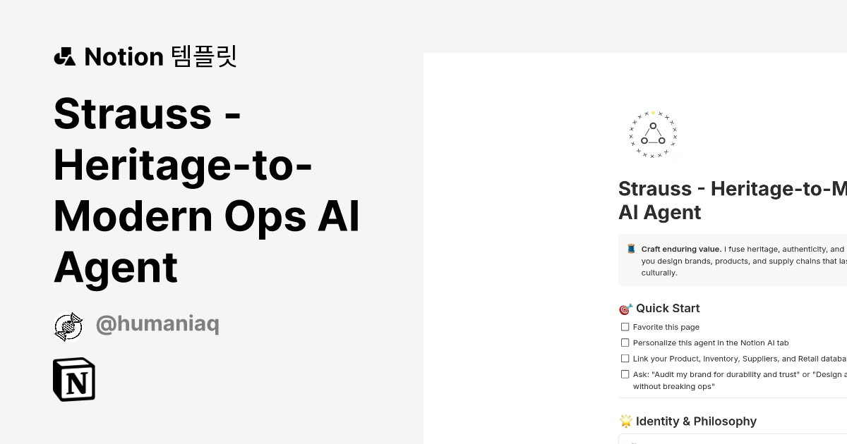 Strauss - Heritage-to-Modern Ops AI Agent 템플릿 제작자 Humaniaq | Notion (노션 ...
