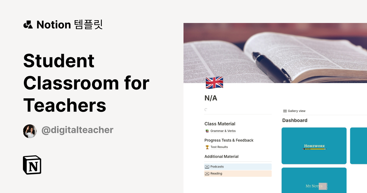 Student Classroom for Teachers 템플릿 | Notion (노션) 마켓플레이스