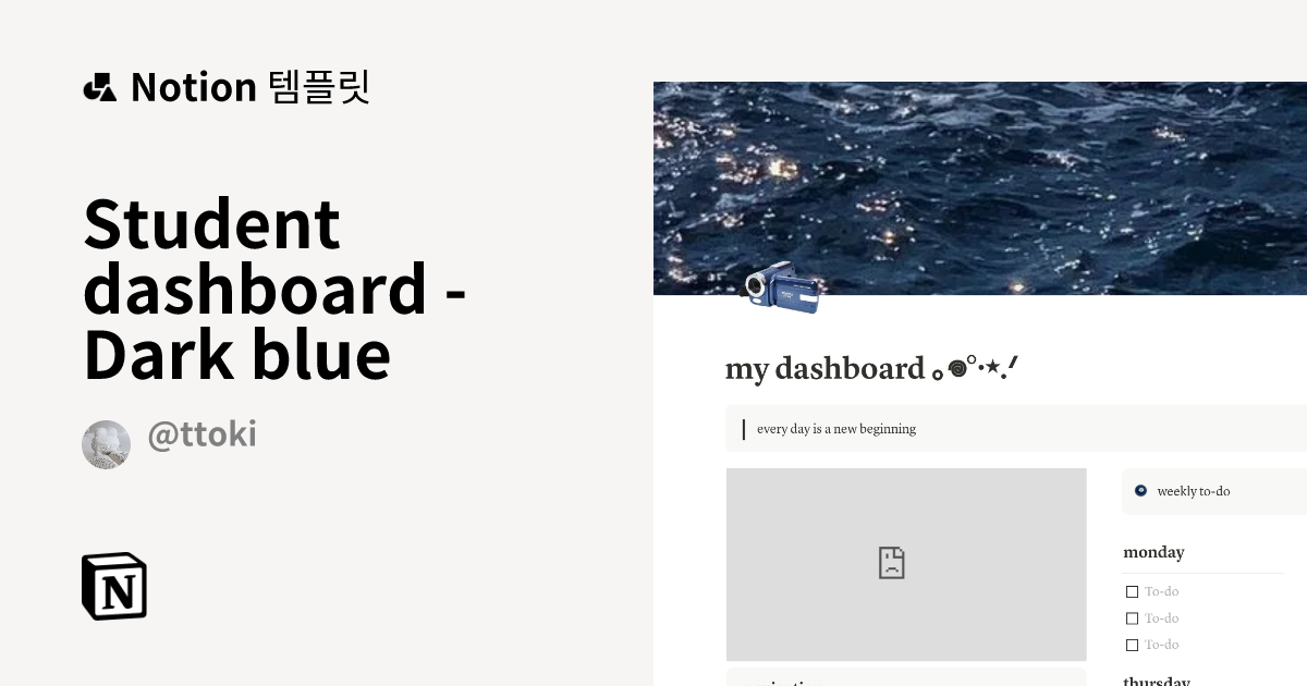 Student dashboard - Dark blue 템플릿 | Notion (노션) 마켓플레이스