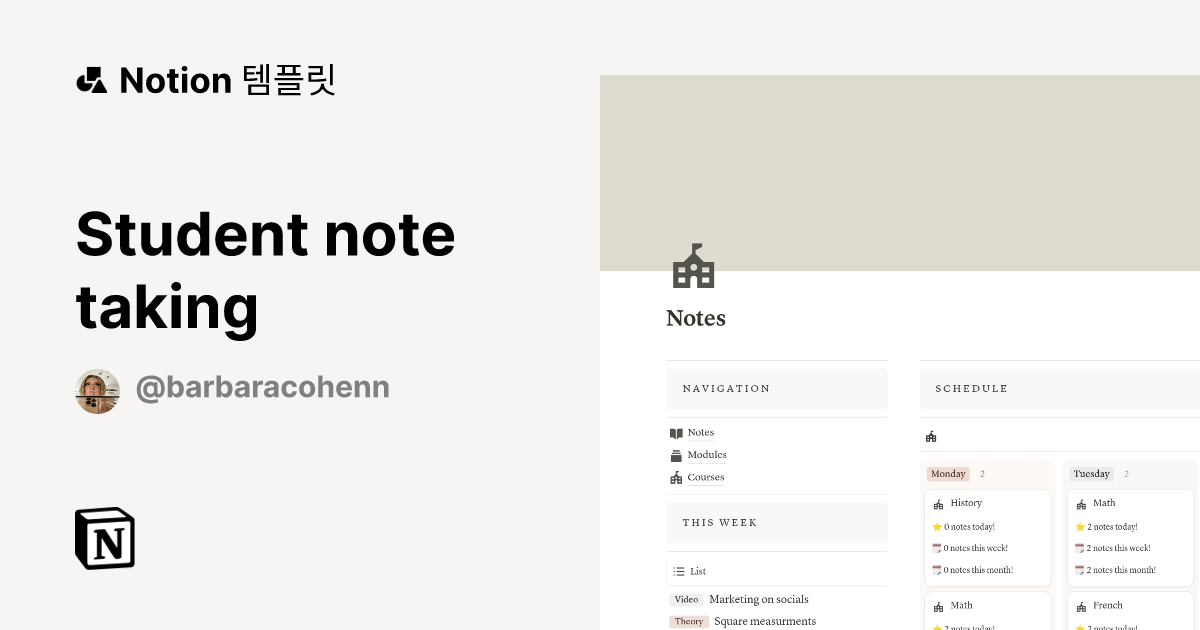 Student note taking 템플릿 | Notion (노션) 마켓플레이스