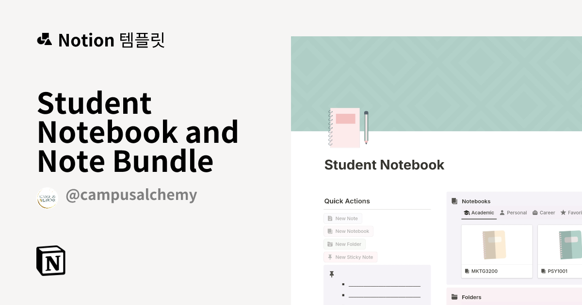 Student Notebook and Note Bundle 템플릿 | Notion (노션) 마켓플레이스