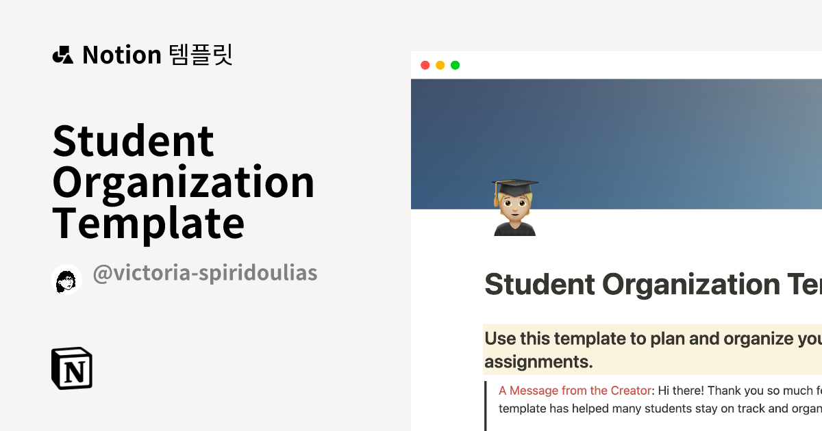Student Organization Template 템플릿 | Notion (노션) 마켓플레이스