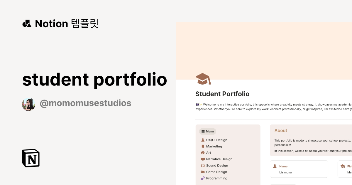 student portfolio 템플릿 제작자 momomuse studio | Notion (노션) 마켓플레이스