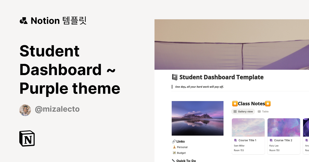 Student Dashboard ~ Purple theme 템플릿 제작자 MizAlecto | Notion (노션) 마켓플레이스