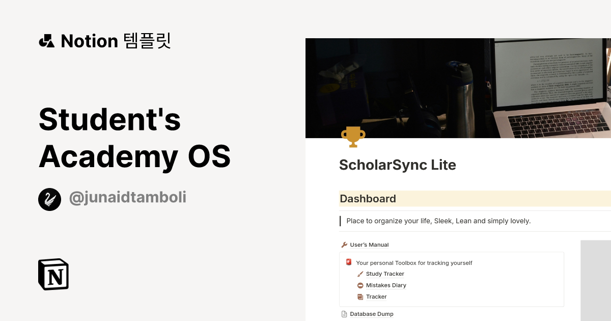 Student's Academy OS 템플릿 제작자 Junaid | Notion (노션) 마켓플레이스