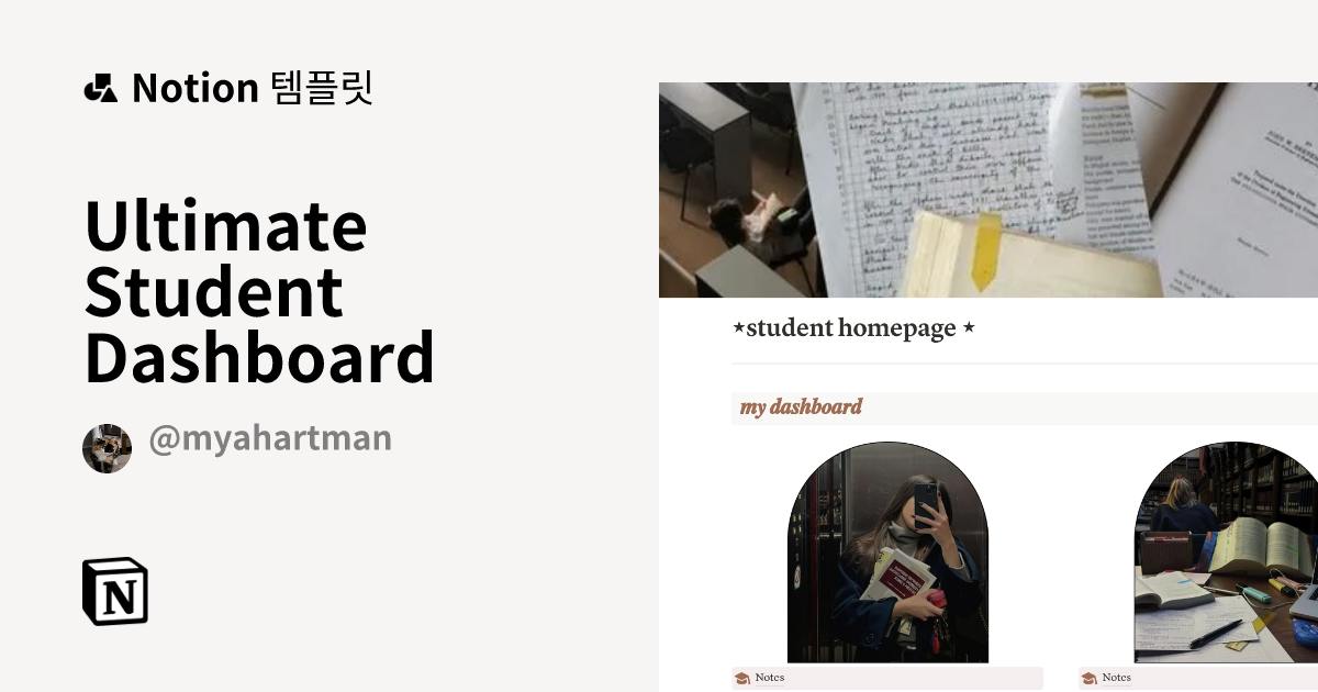 Ultimate Student Dashboard 템플릿 제작자 Mya Hartman | Notion (노션) 마켓플레이스