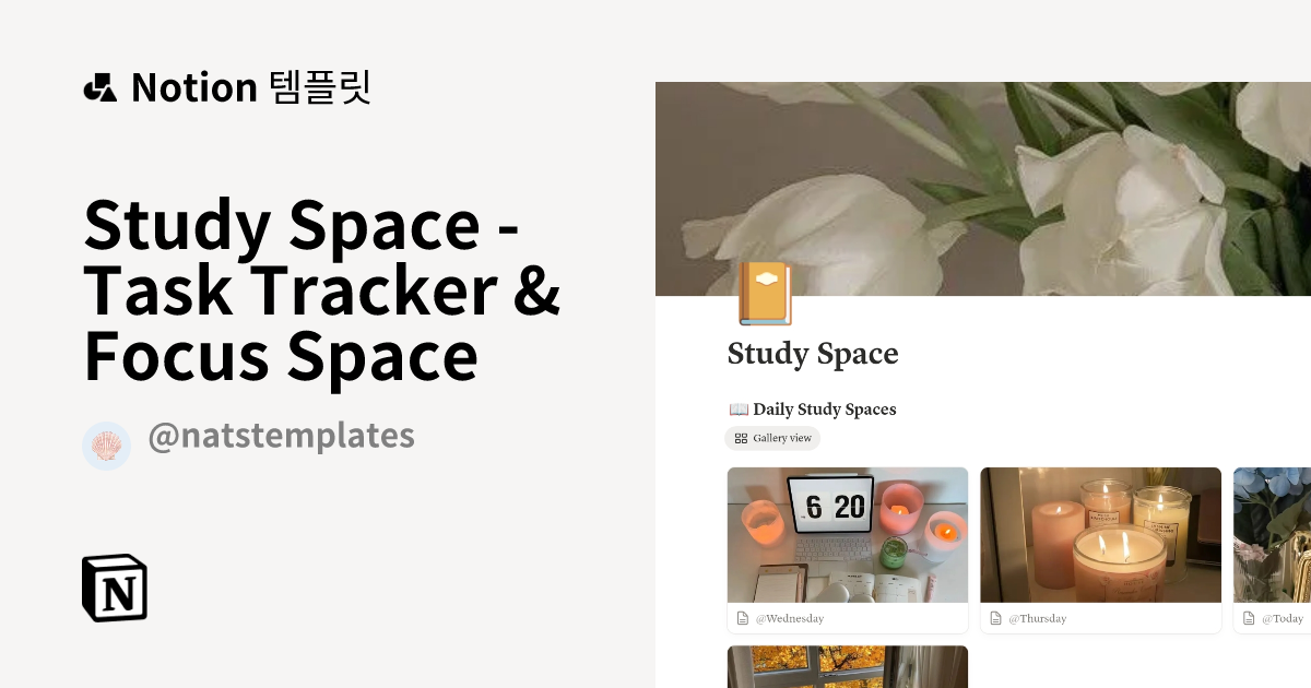 Study Space - Task Tracker & Focus Space 템플릿 | Notion (노션) 마켓플레이스