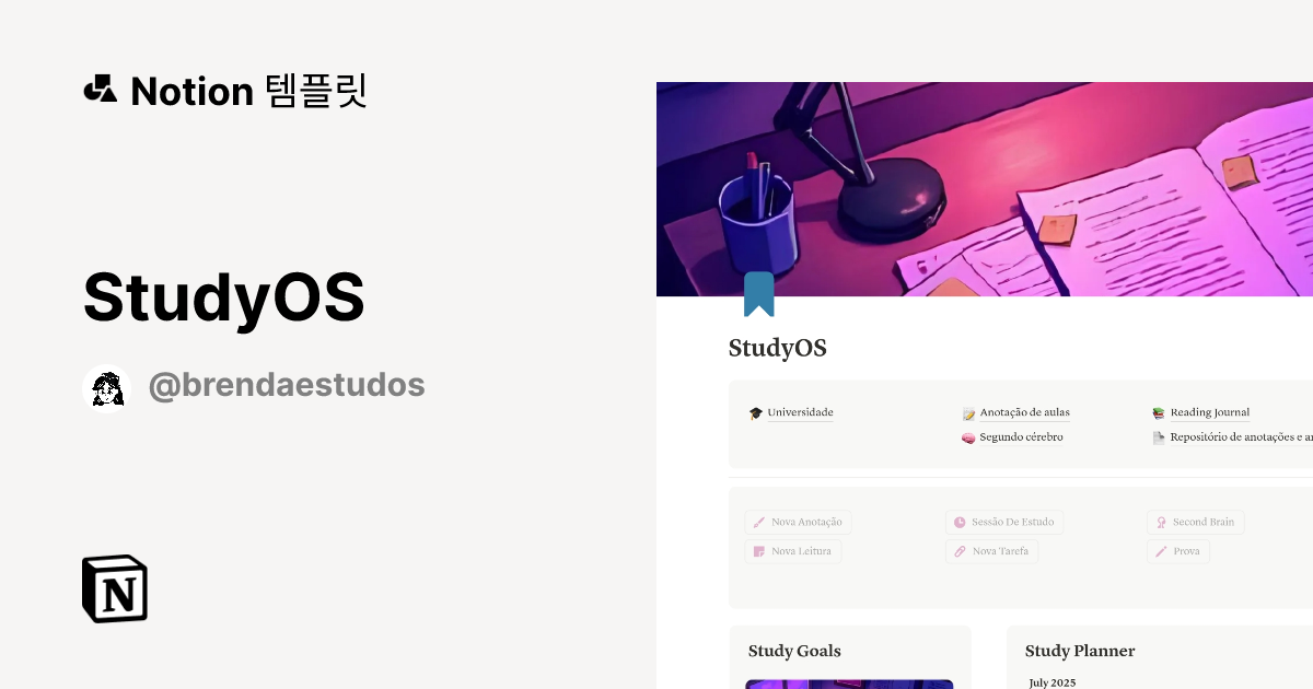 StudyOS 템플릿 제작자 Brenda Estudos | Notion (노션) 마켓플레이스