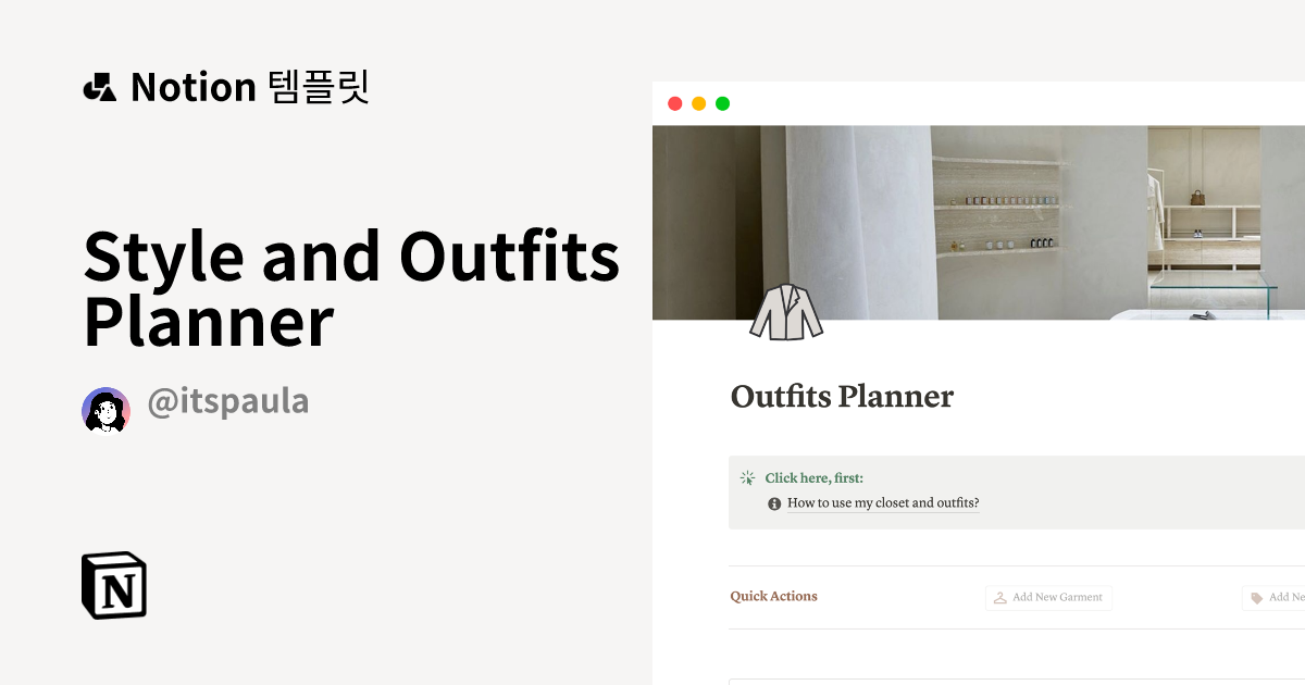 Style and Outfits Planner 템플릿 제작자 Paula | Notion (노션) 마켓플레이스