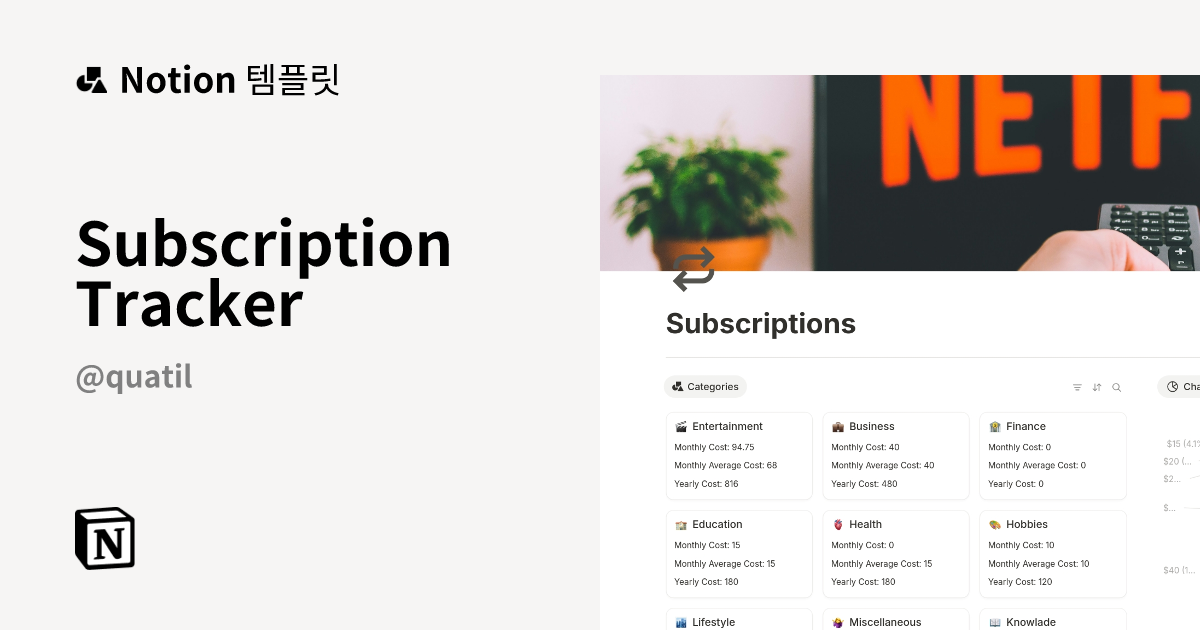 Subscription Tracker 템플릿 제작자 Quatil | Notion (노션) 마켓플레이스