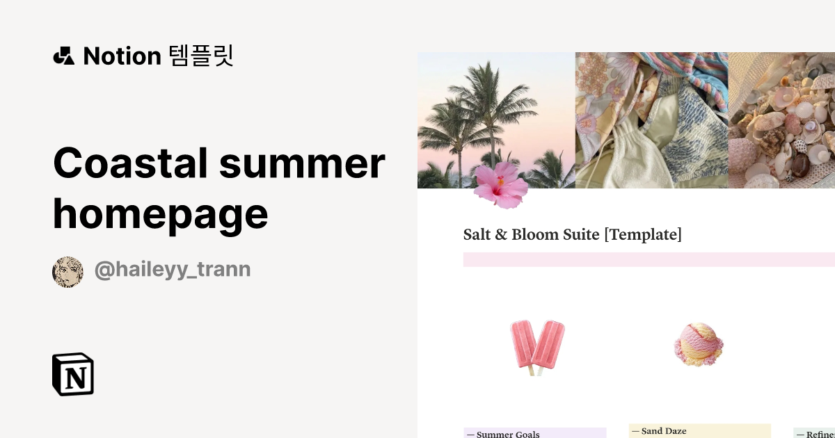 Coastal summer homepage 템플릿 | Notion (노션) 마켓플레이스