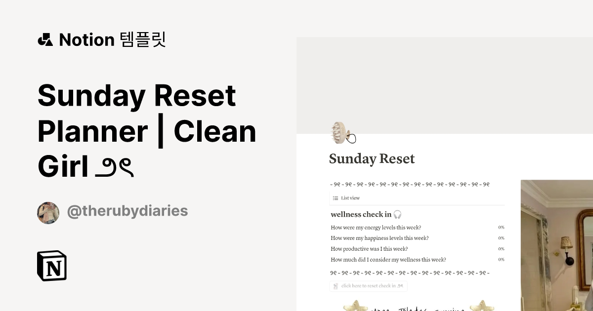 Sunday Reset Planner | Clean Girl ౨ৎ 템플릿 제작자 Ruby | Notion (노션) 마켓플레이스