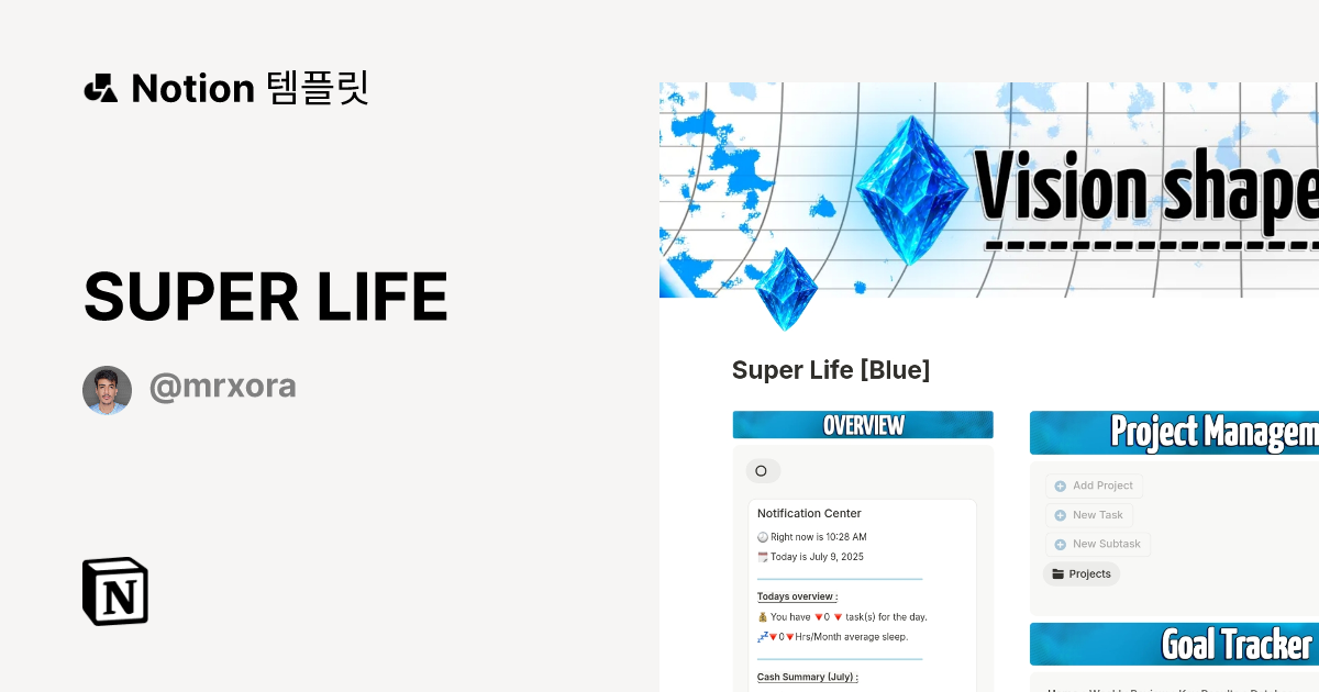 SUPER LIFE 템플릿 제작자 Mr. Xora | Notion (노션) 마켓플레이스
