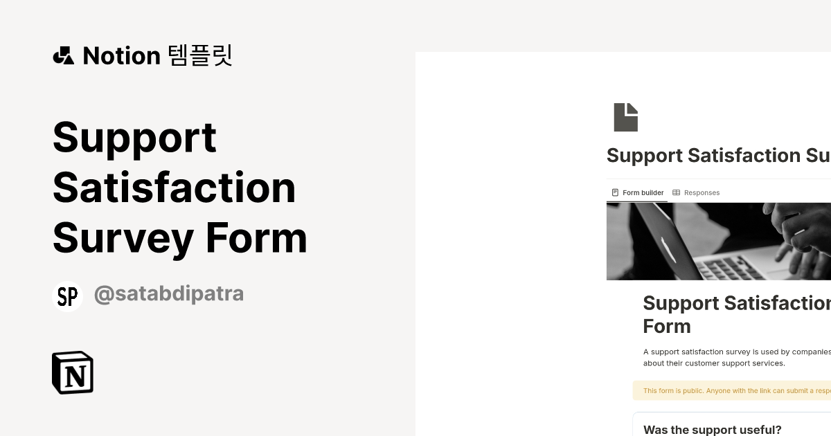 Support Satisfaction Survey Form 템플릿 | Notion (노션) 마켓플레이스