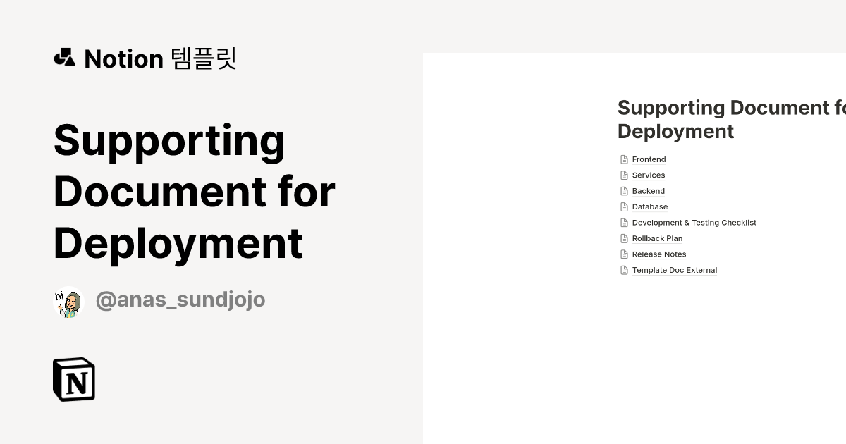 Supporting Document for Deployment 템플릿 | Notion (노션) 마켓플레이스