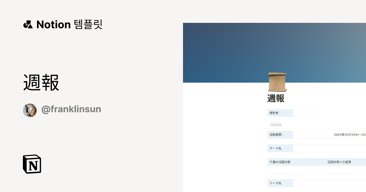 週報 템플릿 제작자 IT cat | Notion (노션) 마켓플레이스