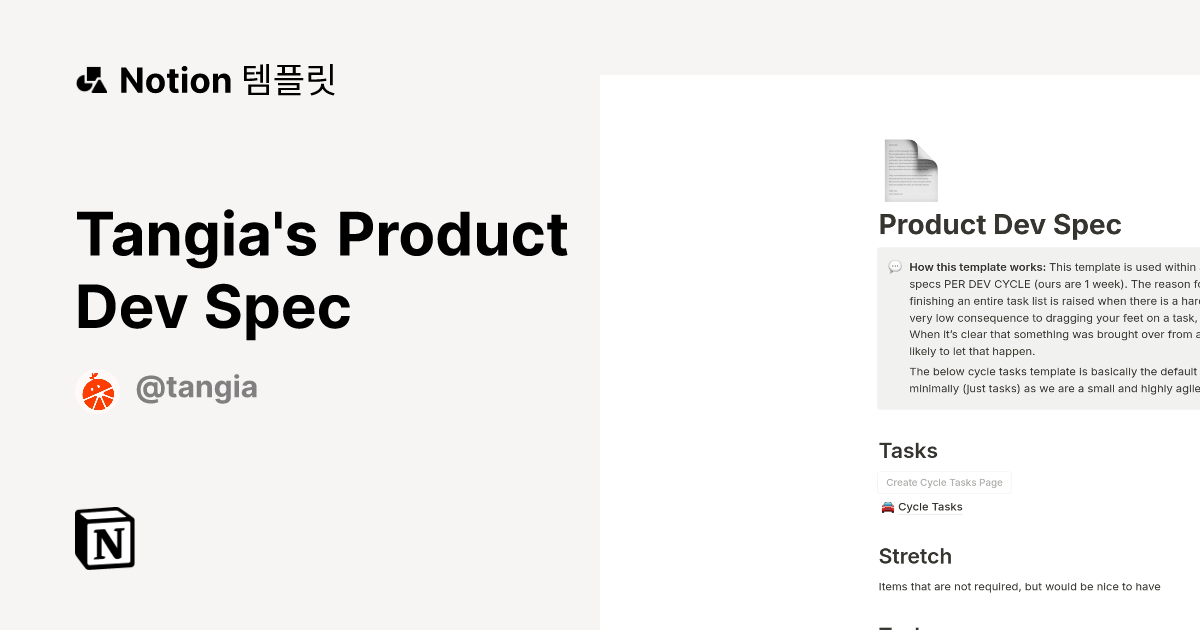 Tangia's Product Dev Spec 템플릿 | Notion (노션) 마켓플레이스