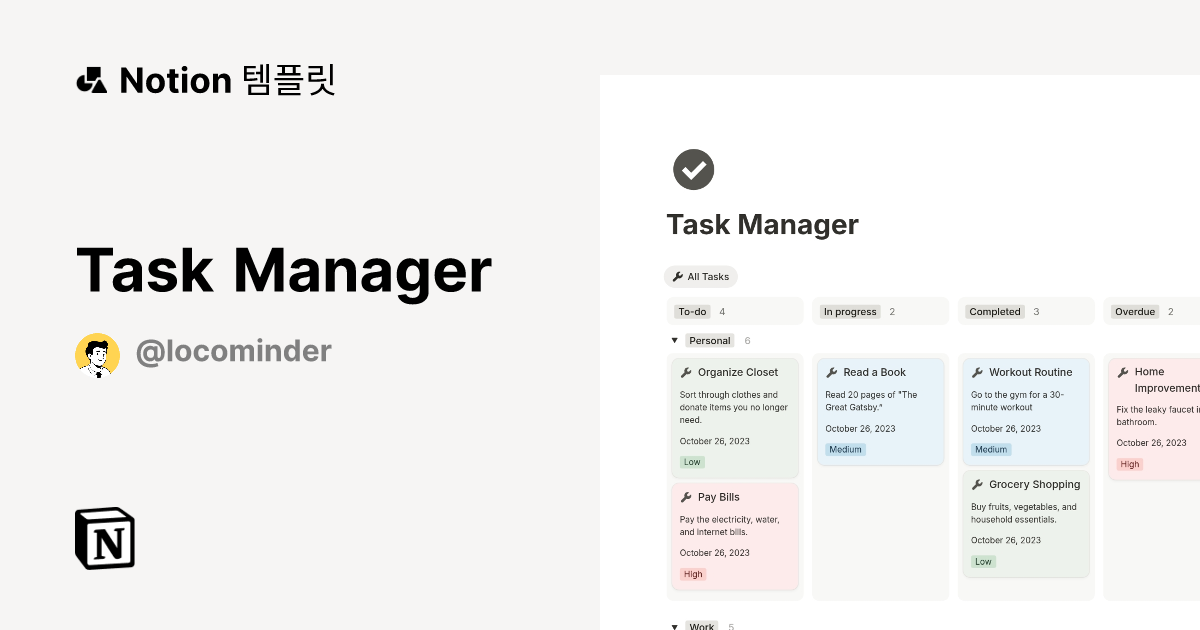 Task Manager 템플릿 | Notion (노션) 마켓플레이스