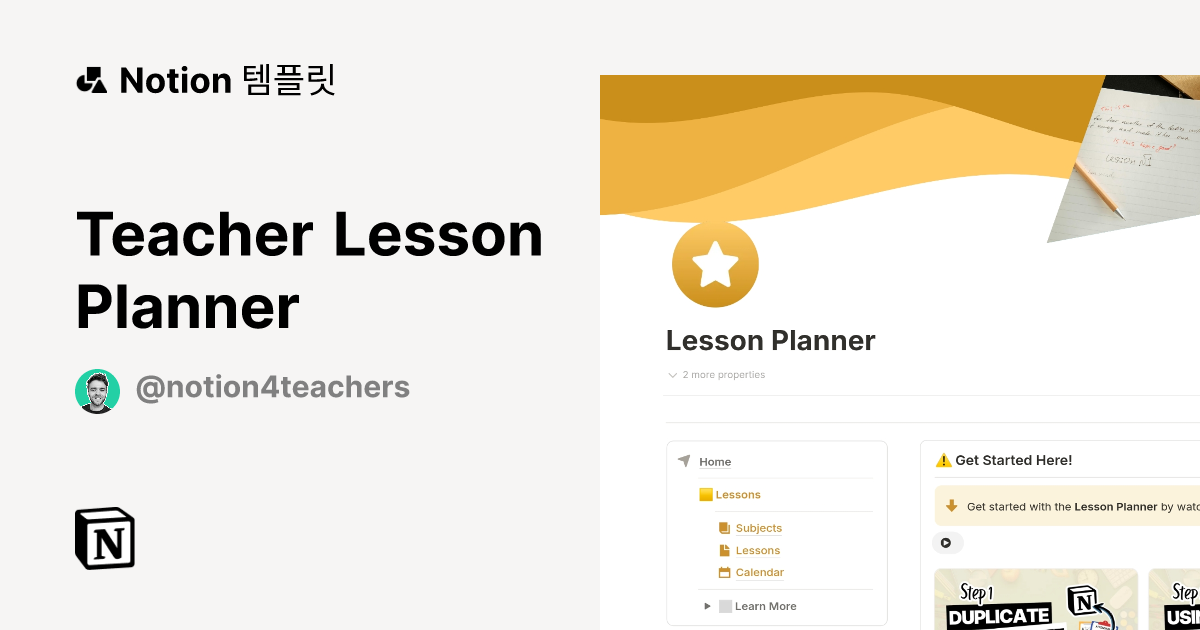 Teacher Lesson Planner 템플릿 | Notion (노션) 마켓플레이스