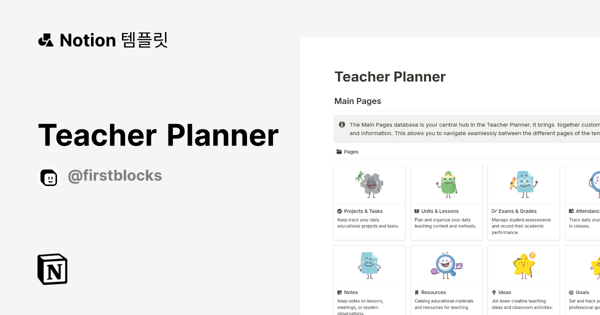 Teacher Planner 템플릿 | Notion (노션) 마켓플레이스