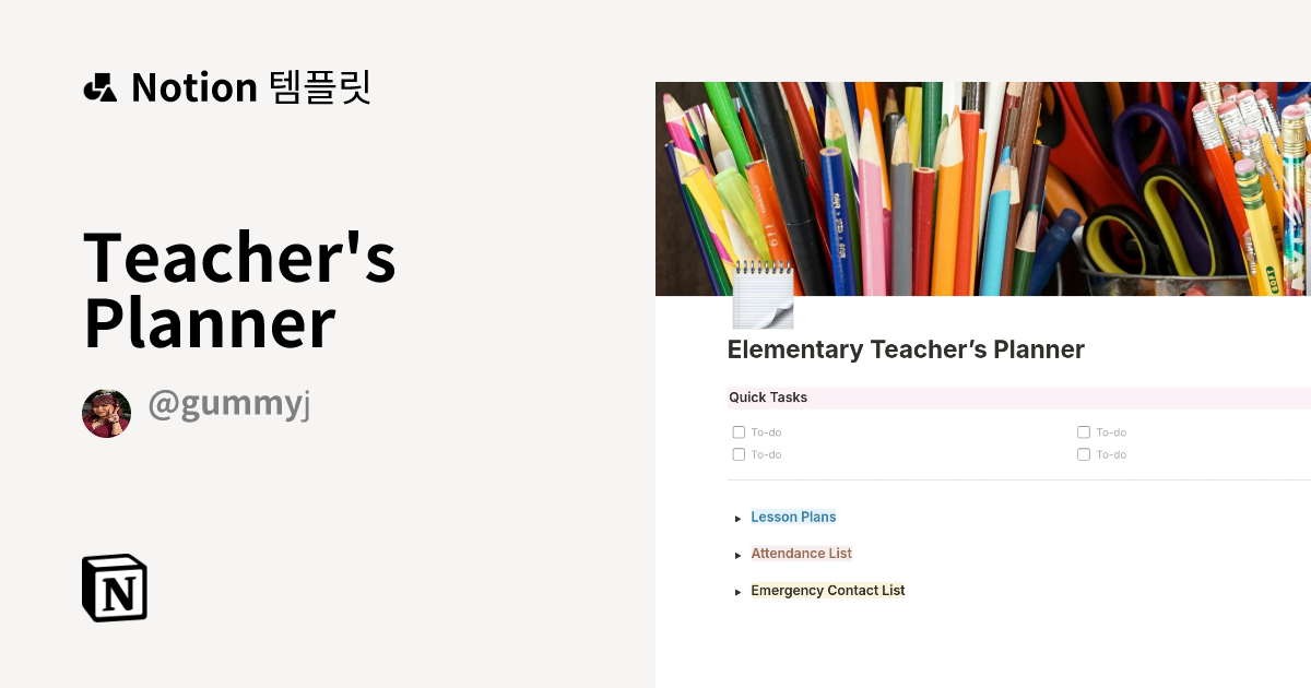 Teacher's Planner 템플릿 제작자 GummyJ | Notion (노션) 마켓플레이스