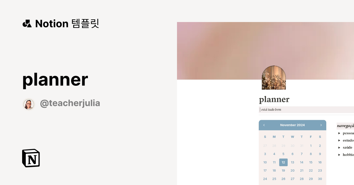 planner 템플릿 | Notion (노션) 마켓플레이스