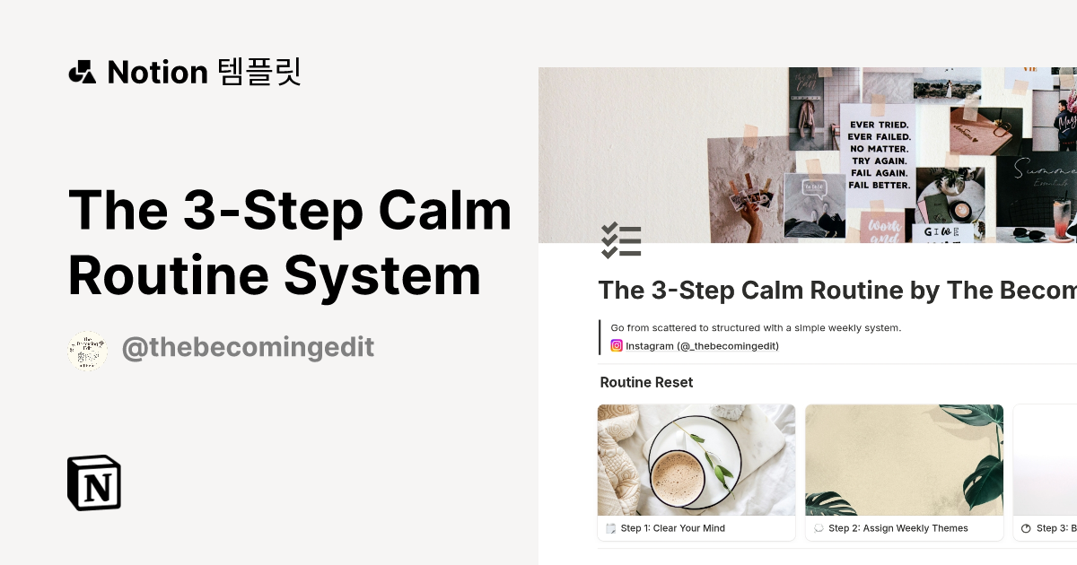 The 3-Step Calm Routine System 템플릿 | Notion (노션) 마켓플레이스