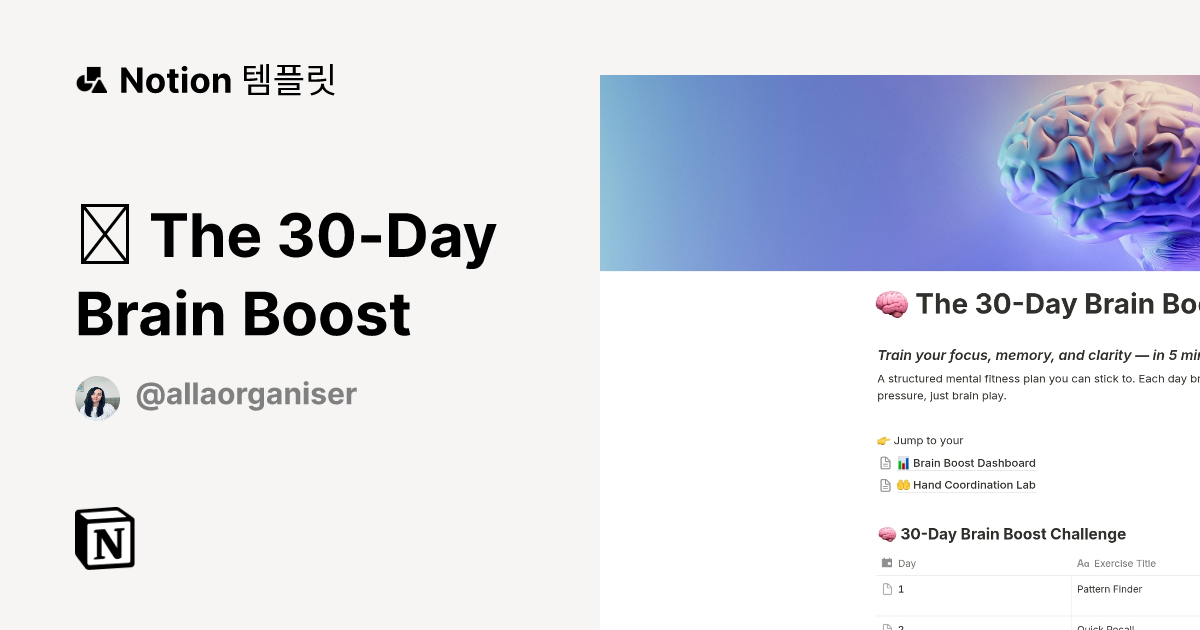 🧠 The 30-Day Brain Boost 템플릿 | Notion (노션) 마켓플레이스
