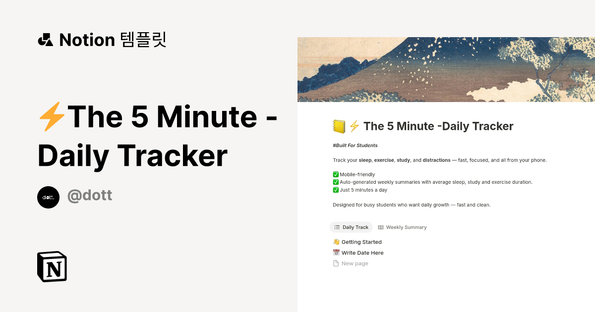 ⚡️The 5 Minute - Daily Tracker 템플릿 | Notion (노션) 마켓플레이스