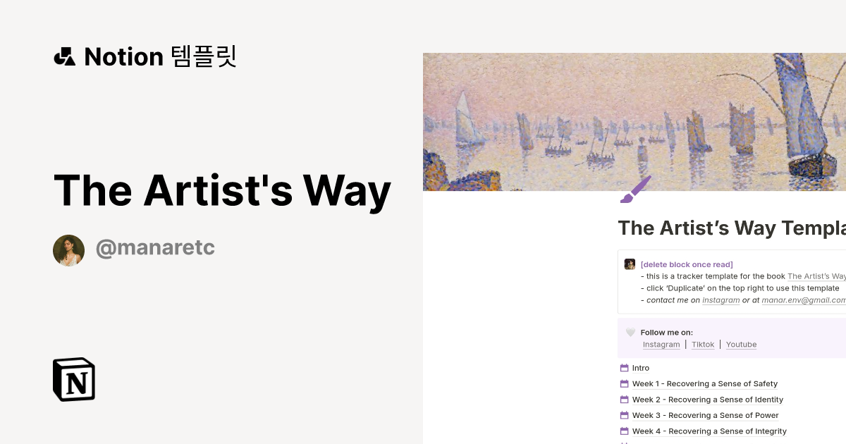 The Artist's Way 템플릿 | Notion (노션) 마켓플레이스