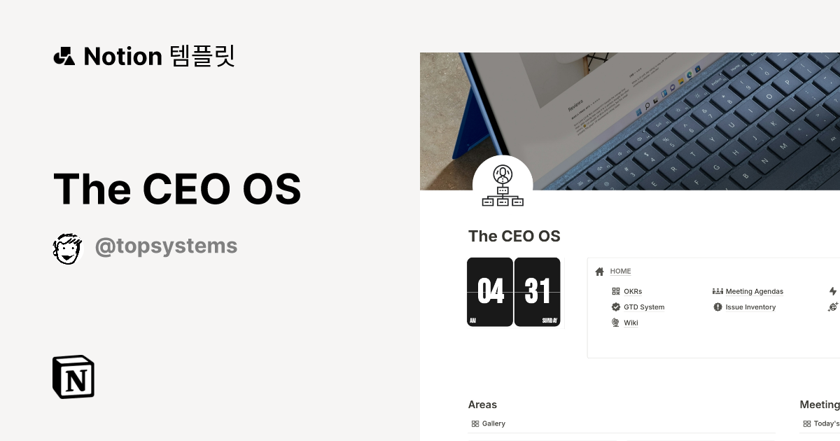 The CEO OS 템플릿 | Notion (노션) 마켓플레이스