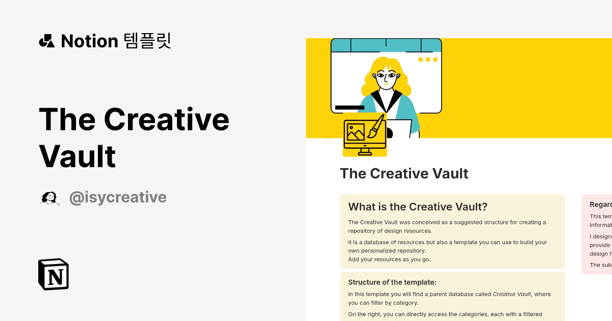 The Creative Vault 템플릿 | Notion (노션) 마켓플레이스