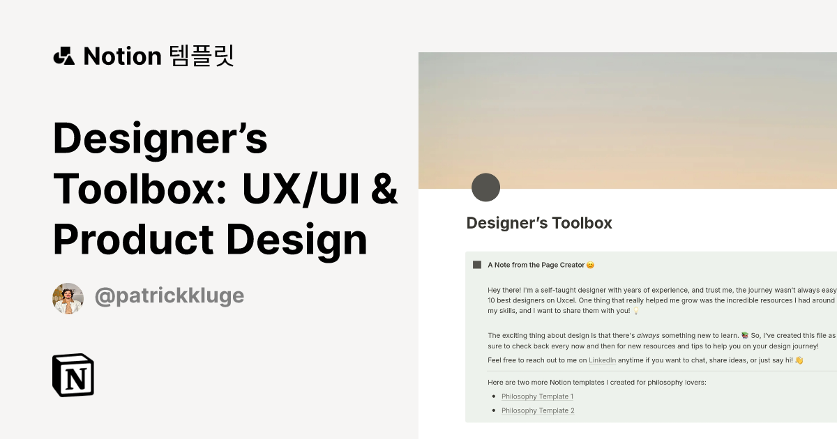 Designer’s Toolbox: UX/UI & Product Design 템플릿 | Notion (노션) 마켓플레이스