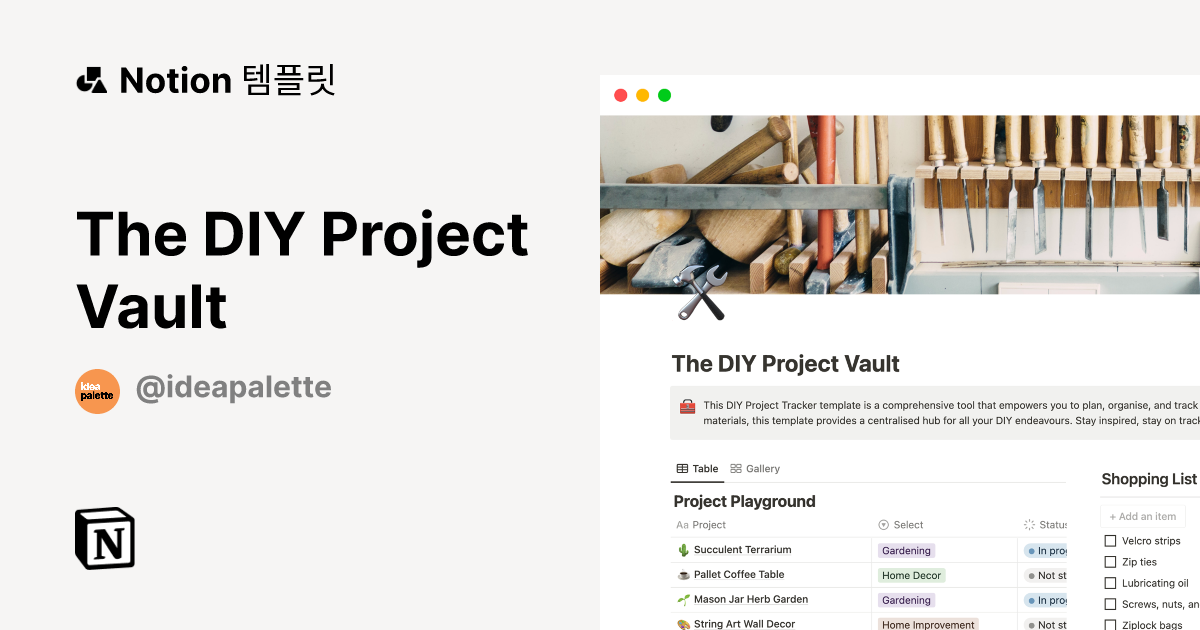 The DIY Project Vault 템플릿 | Notion (노션) 마켓플레이스