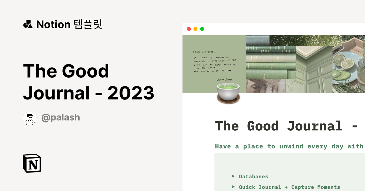 The Good Journal - 2023 템플릿 | Notion (노션) 마켓플레이스