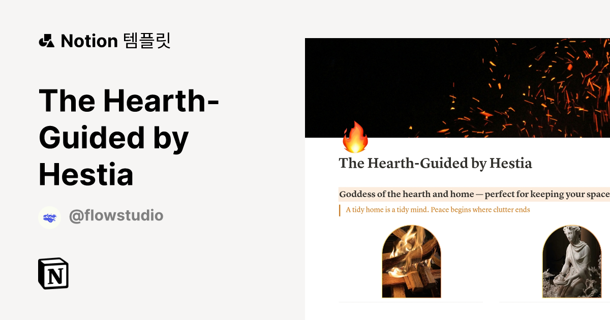 The Hearth-Guided by Hestia 템플릿 | Notion (노션) 마켓플레이스