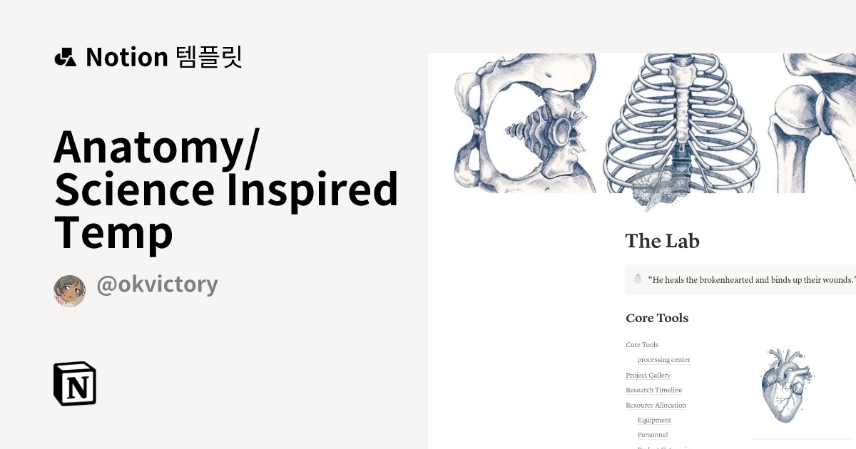 Anatomy/Science Inspired Temp 템플릿 | Notion (노션) 마켓플레이스