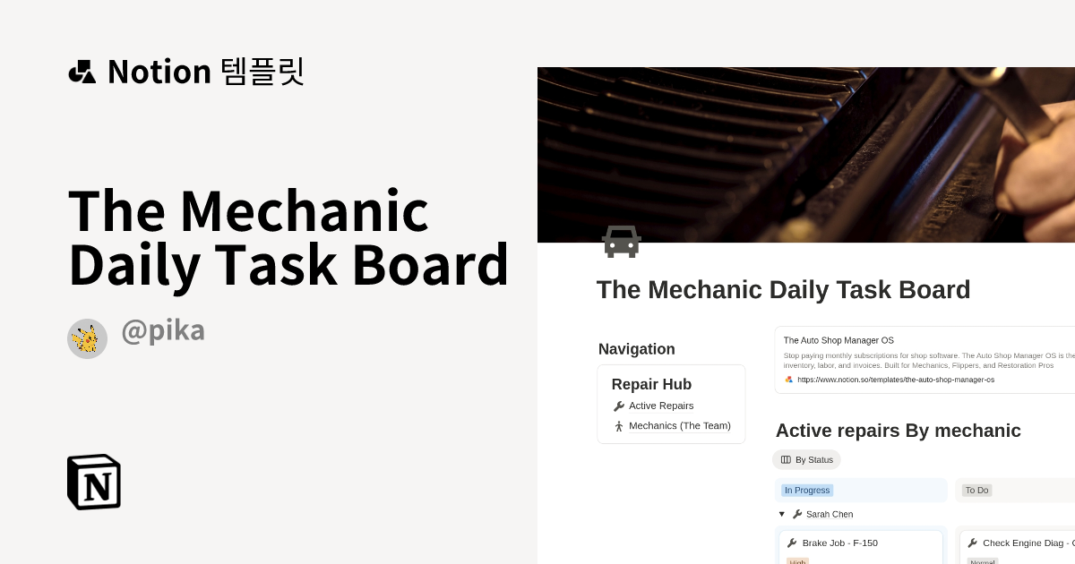 The Mechanic Daily Task Board 템플릿 제작자 Pika | Notion (노션) 마켓플레이스