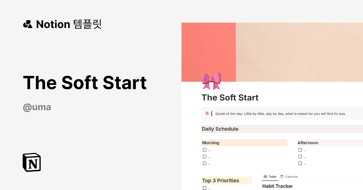 The Soft Start 템플릿 | Notion (노션) 마켓플레이스