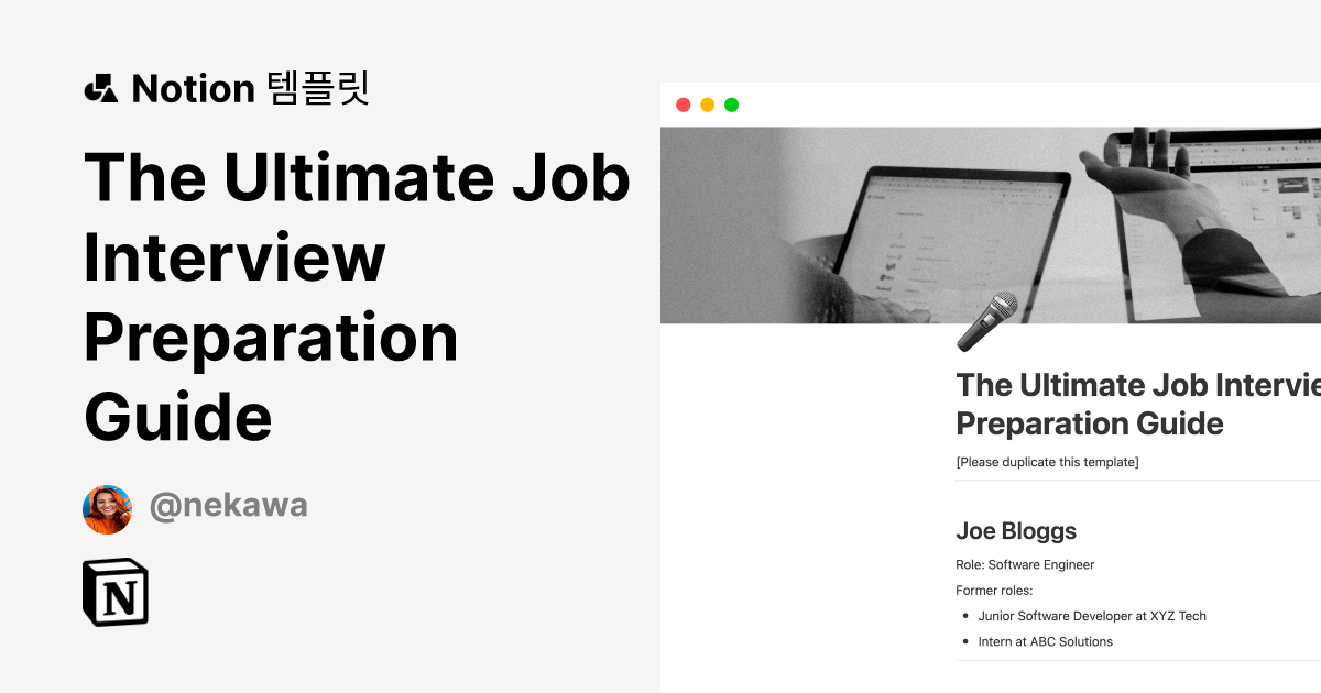 The Ultimate Job Interview Preparation Guide 템플릿 제작자 Lina Kalysh | Notion (노션) 마켓플레이스