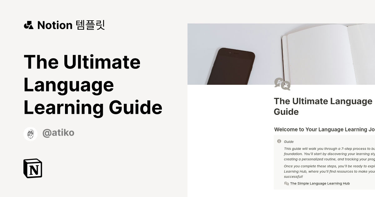The Ultimate Language Learning Guide 템플릿 | Notion (노션) 마켓플레이스