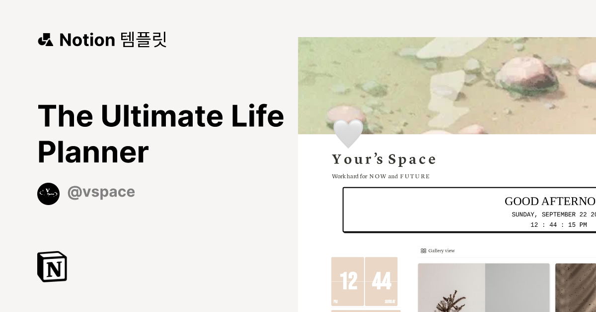 The Ultimate Life Planner 템플릿 제작자 V Space | Notion (노션) 마켓플레이스