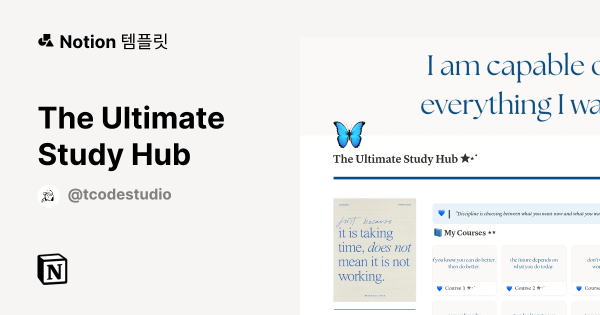 The Ultimate Study Hub 템플릿 | Notion (노션) 마켓플레이스