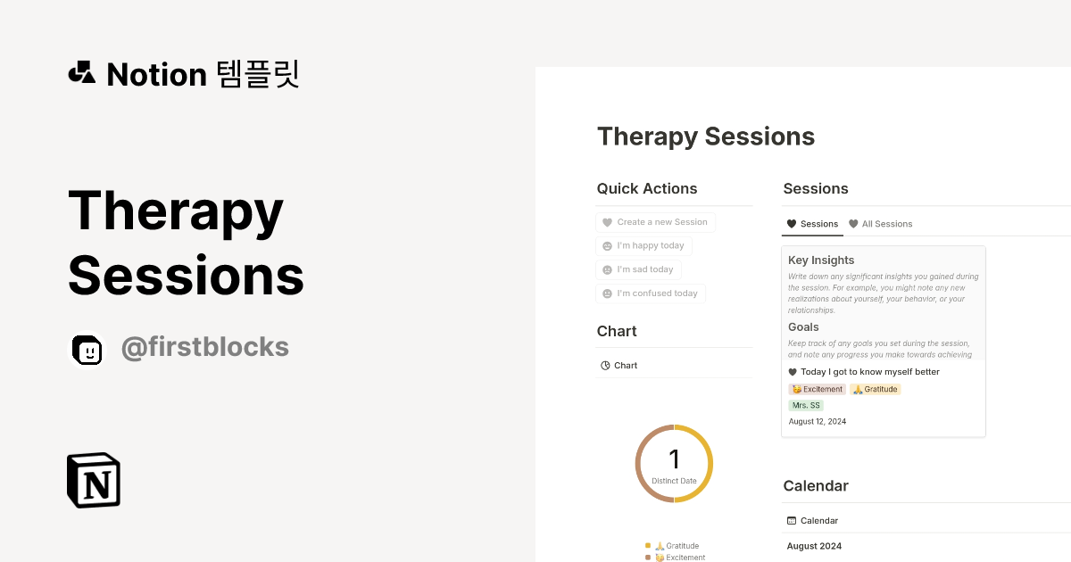 Therapy Sessions 템플릿 | Notion (노션) 마켓플레이스