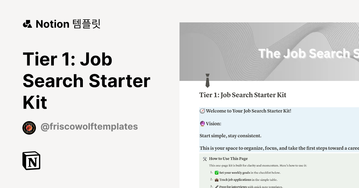 Tier 1: Job Search Starter Kit 템플릿 제작자 Frisco Wolf Templates | Notion ...