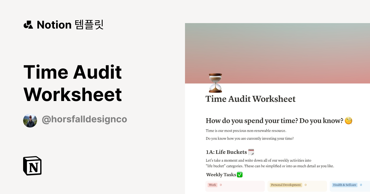 Time Audit Worksheet 템플릿 제작자 Horsfall Design Co. | Notion (노션) 마켓플레이스