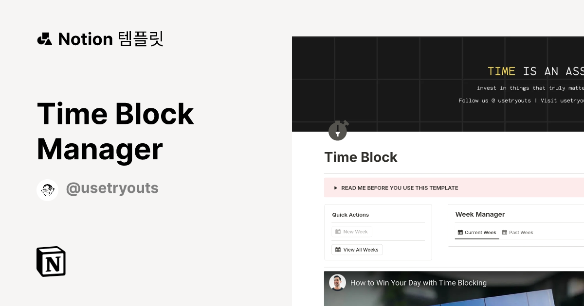 Time Block Manager 템플릿 | Notion (노션) 마켓플레이스